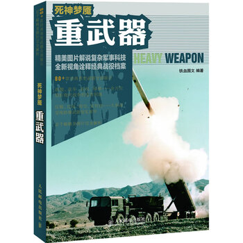 死神梦魇:重武器