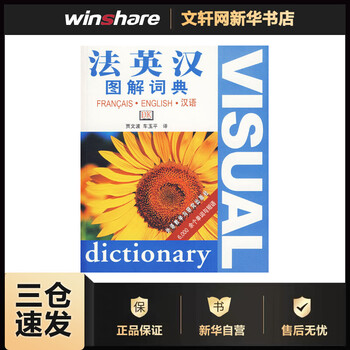 法英汉图解词典