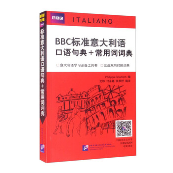 BBC标准意大利语口语句典+常用词词典以所选系列为准