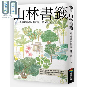 山林书签 一位生态学家的山居记事 港台原版 陈玉峯 商周出版