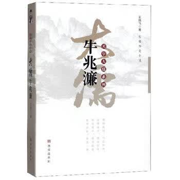 包邮：大儒李二曲传记  图书