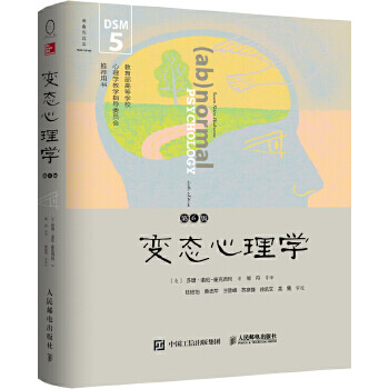 心理学(第6版，DSM-5更新版)