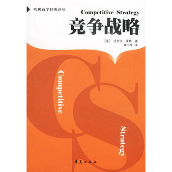 sx竞争战略