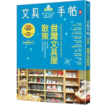 【】文具手帖（熄燈號）：台灣文具屋散策 文具控文具爱好者/港台原版图书书籍