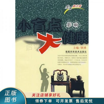 小盲点影响大健康 顾勇