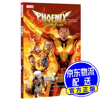 凤凰重生：琴·葛蕾归来