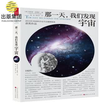 那一天我们发现宇宙