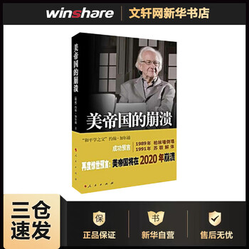 美帝国的崩溃