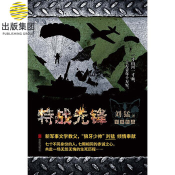 特战先锋