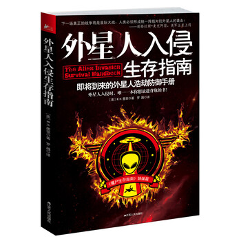 外星人入侵生存指南