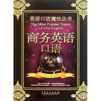 商务英语口语