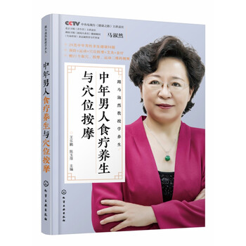 跟马淑然教授学养生--中年男人食疗养生与穴位按摩