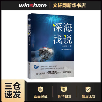 深海浅说