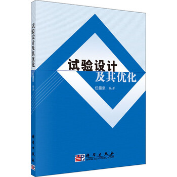 试验设计及其优化 图书