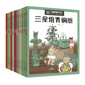 漫眼看历史·中华文化遗产图画书（套装共12册）