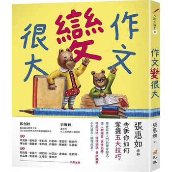 预售 张惠如作文变很大九歌