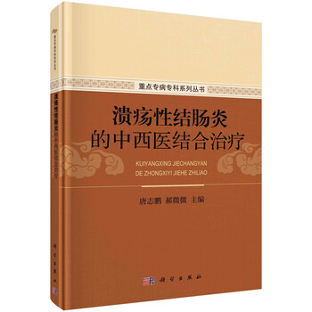 溃疡性结肠炎的中西医结合治疗