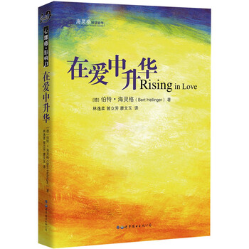 [正版图书]在爱中升华