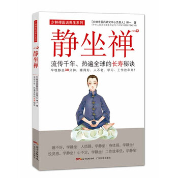 静坐禅流传千年热遍*的长寿秘诀