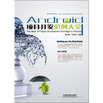 Android项目开发范例大全