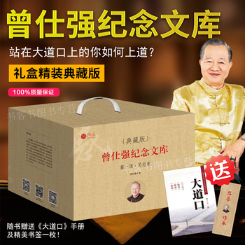 曾仕强纪念文库第1辑易经卷全九册精装典藏版易经的奥秘2+完整版+使用手册+易经的智慧百家讲坛书籍