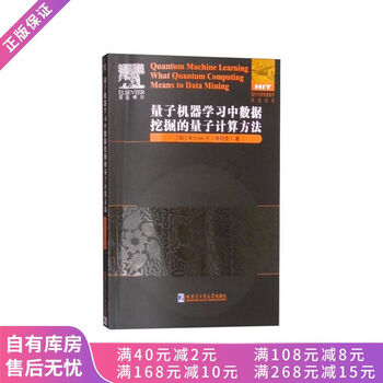 量子机器学习中数据挖掘的量子计算方法