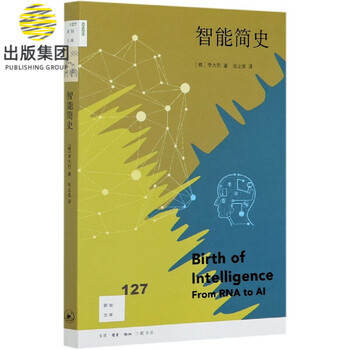 智能简史/新知文库