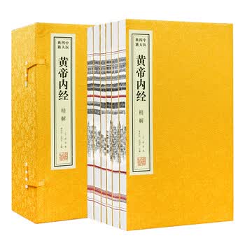 黄帝内经精解(共6册)(精)/中医四大典籍