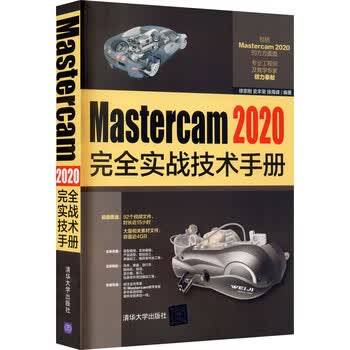 Mastercam 2020完全实战技术手册 图书