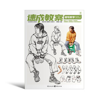 速成教案.速写教学