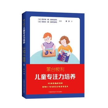 包邮：蒙台梭利儿童专注力培养心理学  图书