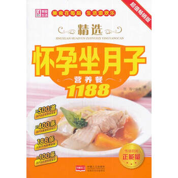 精选怀孕坐月子营养餐1188-版