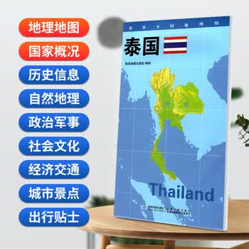 泰国地图84x60cm防水折叠版 星球分国系列