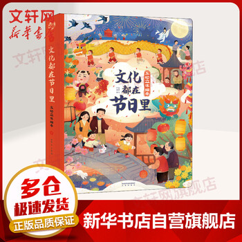 文化都在节日里 傲游猫节日体验互动大书 给孩子的趣味文化启蒙