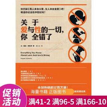 关于爱与性的一切，你全错了