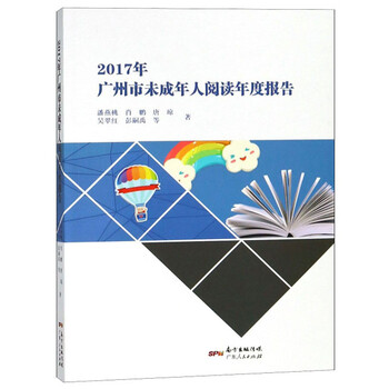 2017年广州市未成年人阅读年度报告