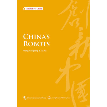 创新中国系列-中国机器人（英）