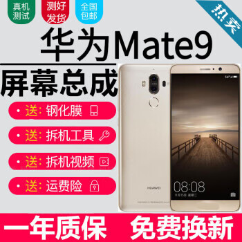 仁尼仁尼华为mate9 mate9pro屏幕总成mate10p 华为Mate9屏幕【不带框-白色】【图片 价格 品牌 报价】-京东