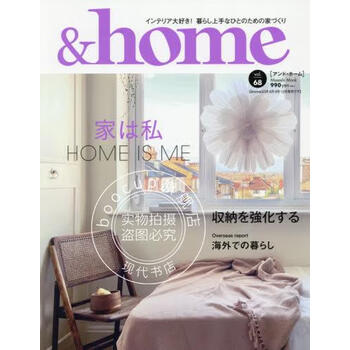 进口日文 家居时尚 &home vol.68 特集 家は私 HOME IS ME