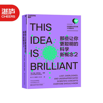 【湛庐旗舰店】那些让你更聪明的科学新概念2  科技趋势 约翰·布罗克曼