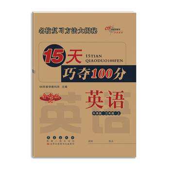 2021秋15天巧夺100分3年级英语牛津版
