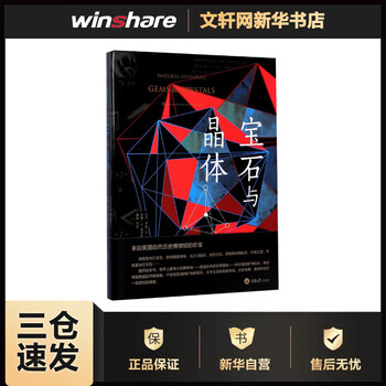 宝石与晶体