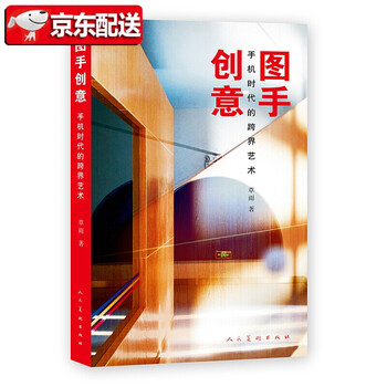 图手创意 手机时代的跨界艺术