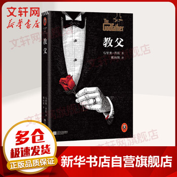 教父 奥斯卡大奖电影原著小说