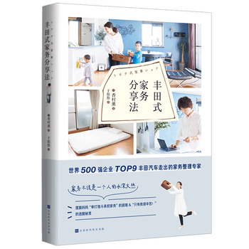 丰田式家务分享法