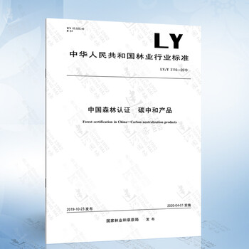 LY/T 3116-2019 中国森林认证 碳中和产品