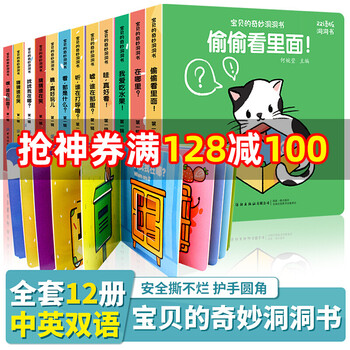 宝贝的奇妙洞洞书全套12册   偷偷看里面玩具书洞洞书绘本0-3岁 新华正版