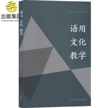 语用文化教学