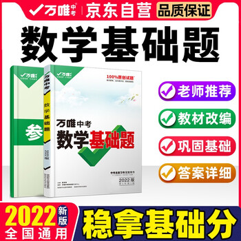2022万唯中考数学基础题初三初中数学专项训练初二八九年级上真题试卷练习册必刷题总复习