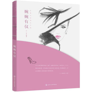 包邮：婉婉有仪励志与成功女性修养 图书